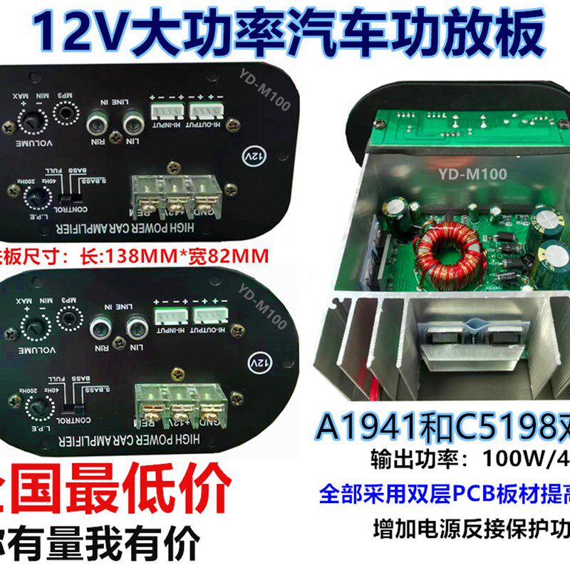 12V大功率汽车功放板YD-M100