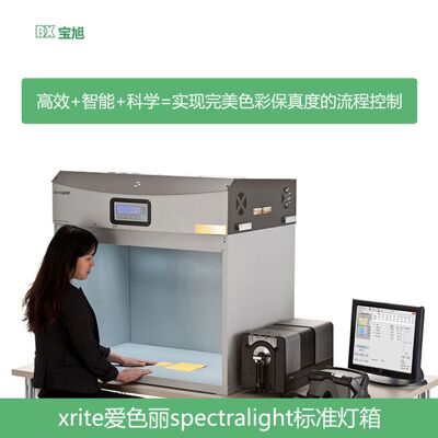 Xrite爱色丽Spectralight灯箱