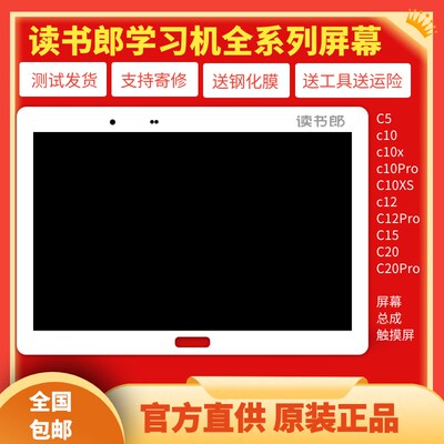 读书郎学习机屏幕C18触摸外屏液晶屏显示屏总成一体屏幕