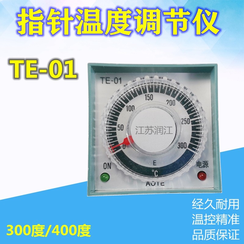封口机奶茶杯烤箱指针温控仪TE-01温度调节仪 控温器E300 400
