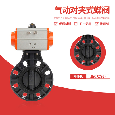 D671X气动UPVC蝶阀 气动塑料蝶阀 耐酸碱PVC蝶阀 气动蝶阀DN100