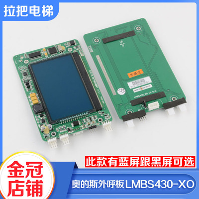 杭州西奥电梯配件外呼液晶屏4.3寸显示板西子奥的斯LMBS430-XO