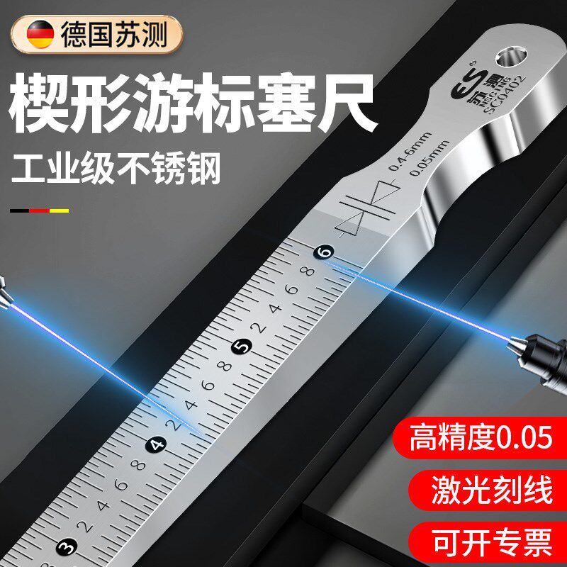 苏测楔形游标塞尺不锈钢高精度间隙间缝尺检测契形斜度气门工业级