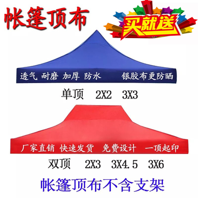 33帐篷顶布加厚防雨防晒伞布折叠四角遮阳棚雨棚布摆摊伞棚