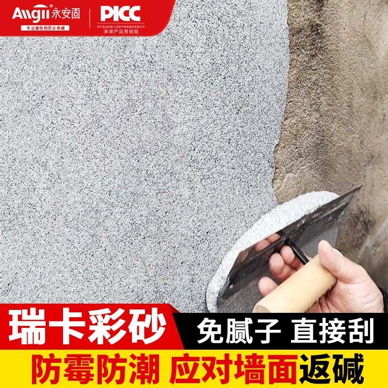 三棵树适用瑞卡彩砂艺术涂料免腻子室内墙面漆地面外墙马拉彩沙玛