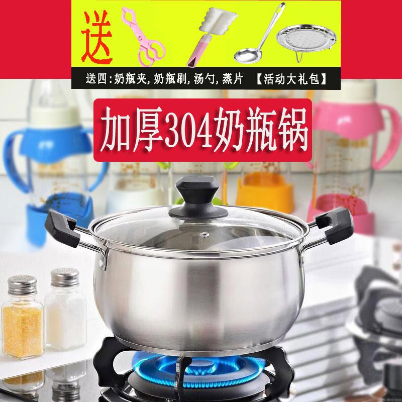 304不锈钢煮奶瓶锅婴儿宝宝奶瓶消毒锅复底热奶锅杀菌锅消毒器