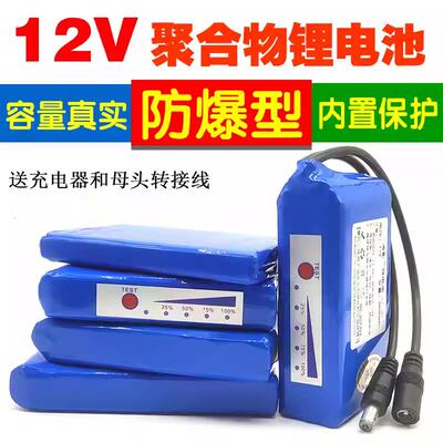 DC12v聚合物锂电池组马蜂服大容量户外防蜂服10AH灯带LED头灯电瓶