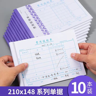 英惠A5费用报销费单差旅报销单付款申请书申请单A4一半单据粘贴单