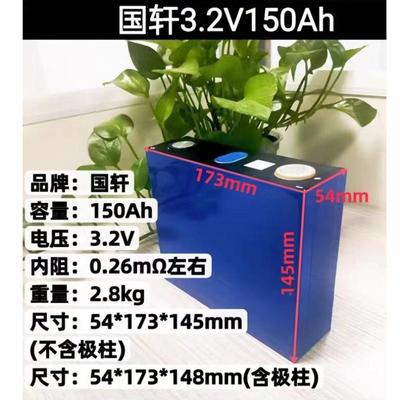 全新国轩15495大0ah磷酸铁电力池3.2V太阳能锂储能电动车单体动锂