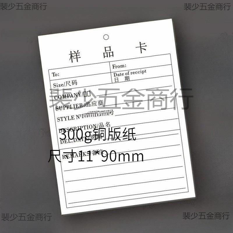 样品标识卡单面标签工序流动车间流转卡存料卡管理卡空白挂卡服装