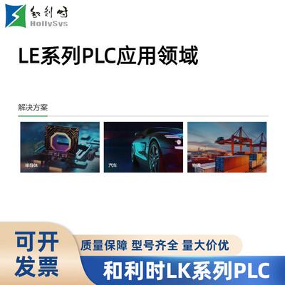 全新和利时LE系列PLC模拟量扩展模块/LE5310/5311/5320/5321/5330