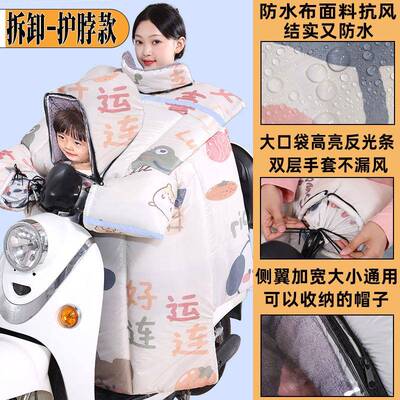 亲子款11137电动冬车罩挡风被季加绒加厚电瓶车防风冬天护挡肩风