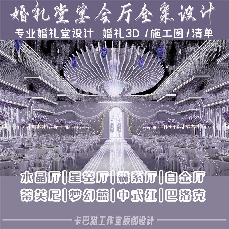 婚礼堂设计宴会厅设计3d效果图婚庆婚礼设计硬装软装装饰全案设计