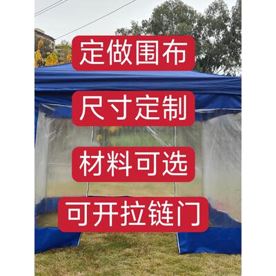 GDB伞侧边帐篷围布户外摆摊加厚独透明挡风雨防风防伸缩式四脚单