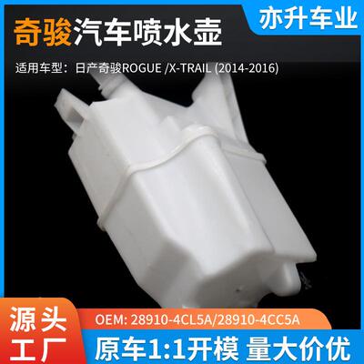 奇骏ROGUE喷汽零GEY部件璃雨刮三孔水壶车前机盖挡风玻喷水嘴