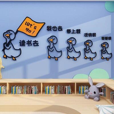 书布置阅读教室班级文化墙角贴纸阅览本区绘馆环13506—1创图教育