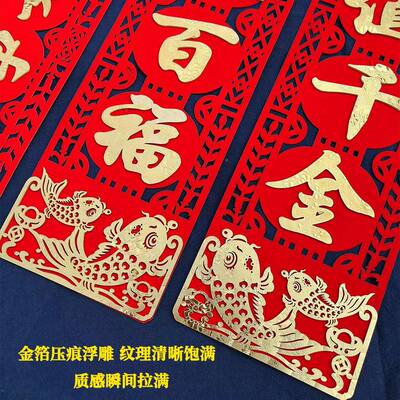 2206PCH春节家用联马年春联过年立体新年大门联背胶对福带字门贴