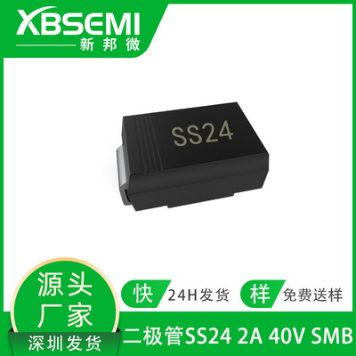 SS24肖特基二极管2A/40V贴片