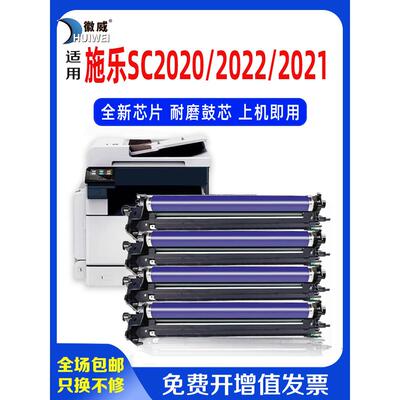 适用富士施乐SC2020感光硒鼓组件SC2021 2022套鼓DocuCentre V C2