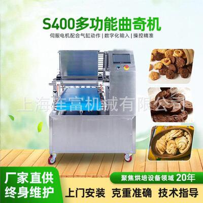 现货S400曲奇成珍妮曲奇饼干酥型机小贝饼干性饼干曲奇制GXA机作