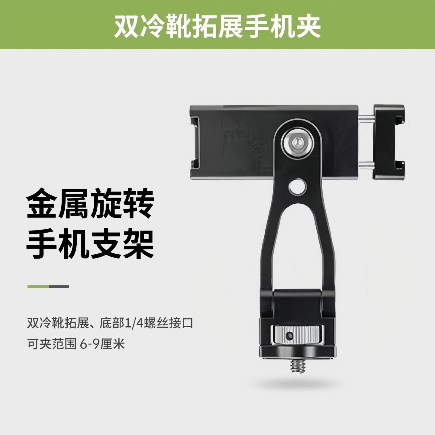 金属兔笼拓展手机夹相机摄影横竖旋转冷靴手机架多功能同屏支架