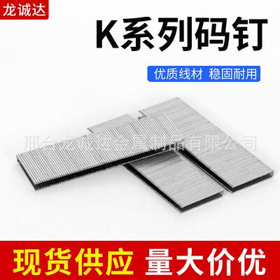 货4384U2543现2码钉K包装家具木工钉大码型码钉量大优K425-432惠