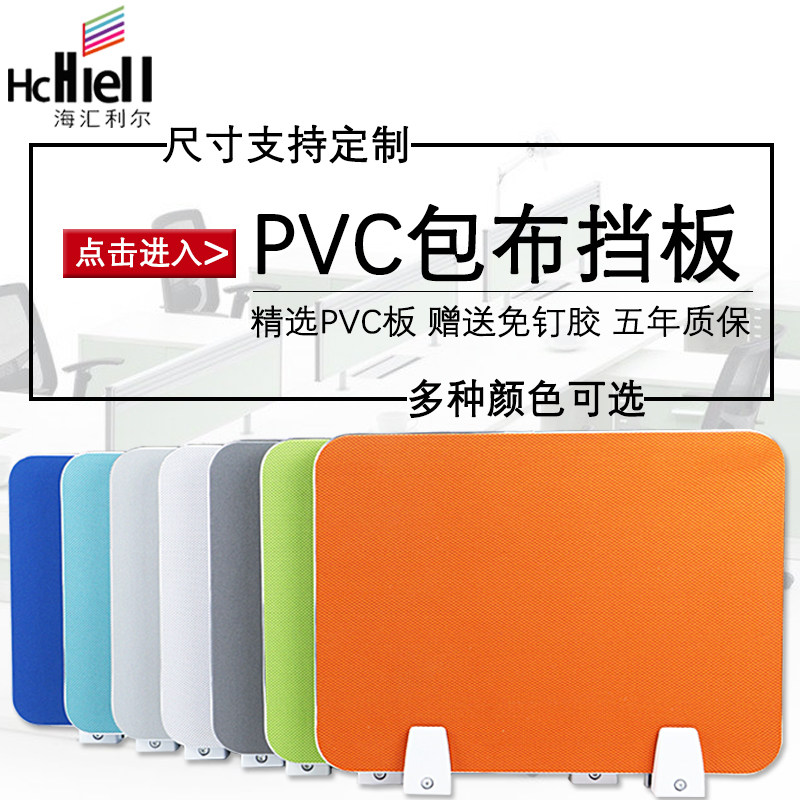 办公桌挡板 工位隔断板电脑桌面PVC包布挡板装饰板材桌面屏风隔板
