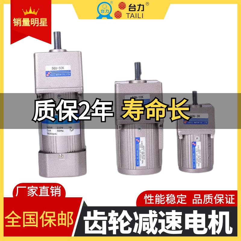 台力齿轮减速机电机一体220V/6W-400W交流小型单相可调速电机马达
