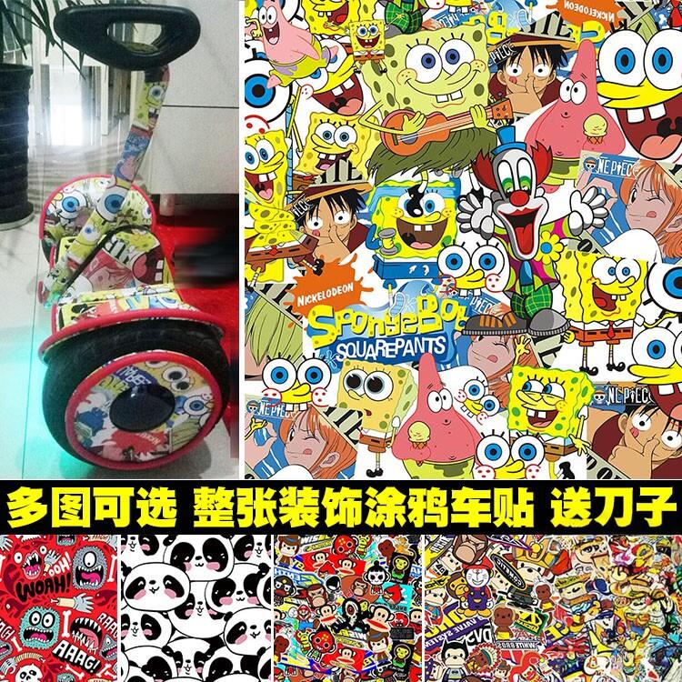 平衡车自行车电动车贴纸笔记本滑板装饰贴膜全身个性涂鸦防水贴画