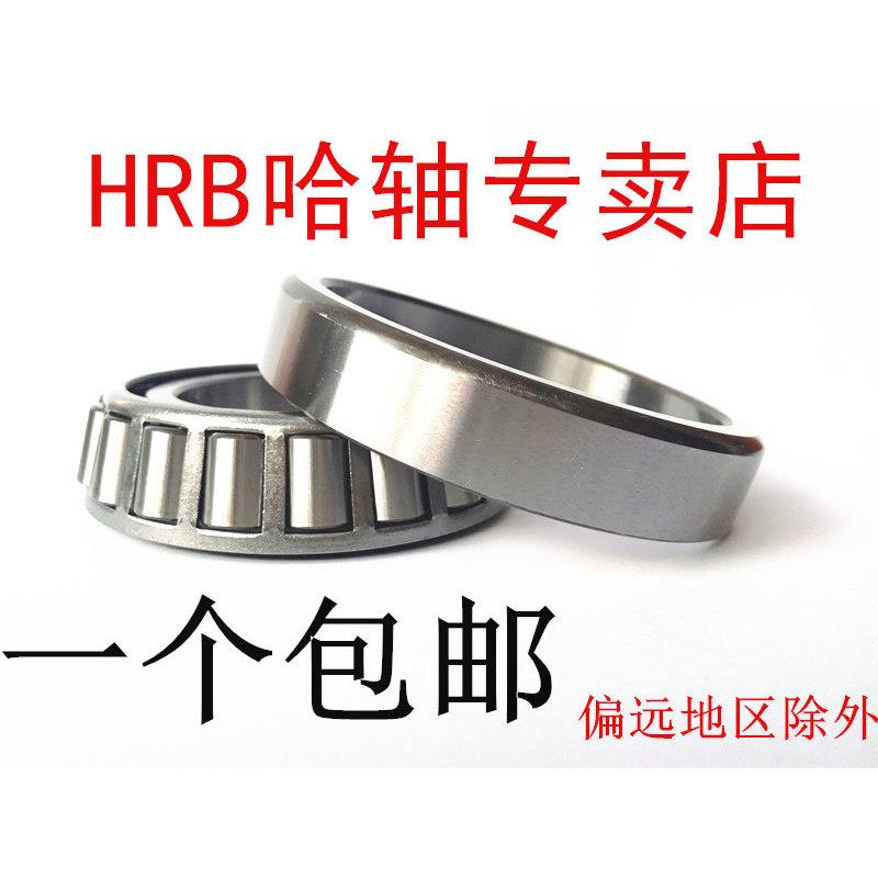哈尔滨圆锥滚子轴承30210,30211,30212,30213,30214,30215,30216