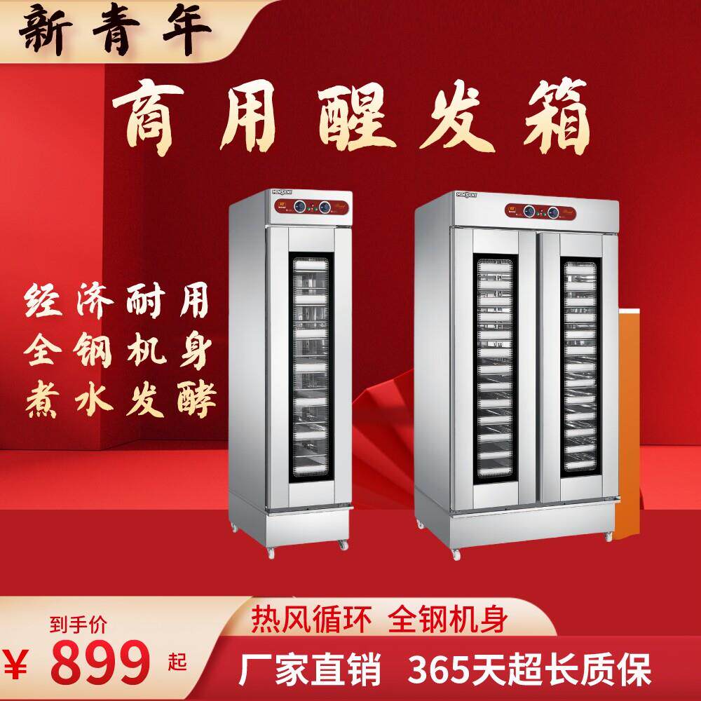 面包发酵箱商用烘培全自动发酵柜馒头包子发酵醒发面机醒发箱