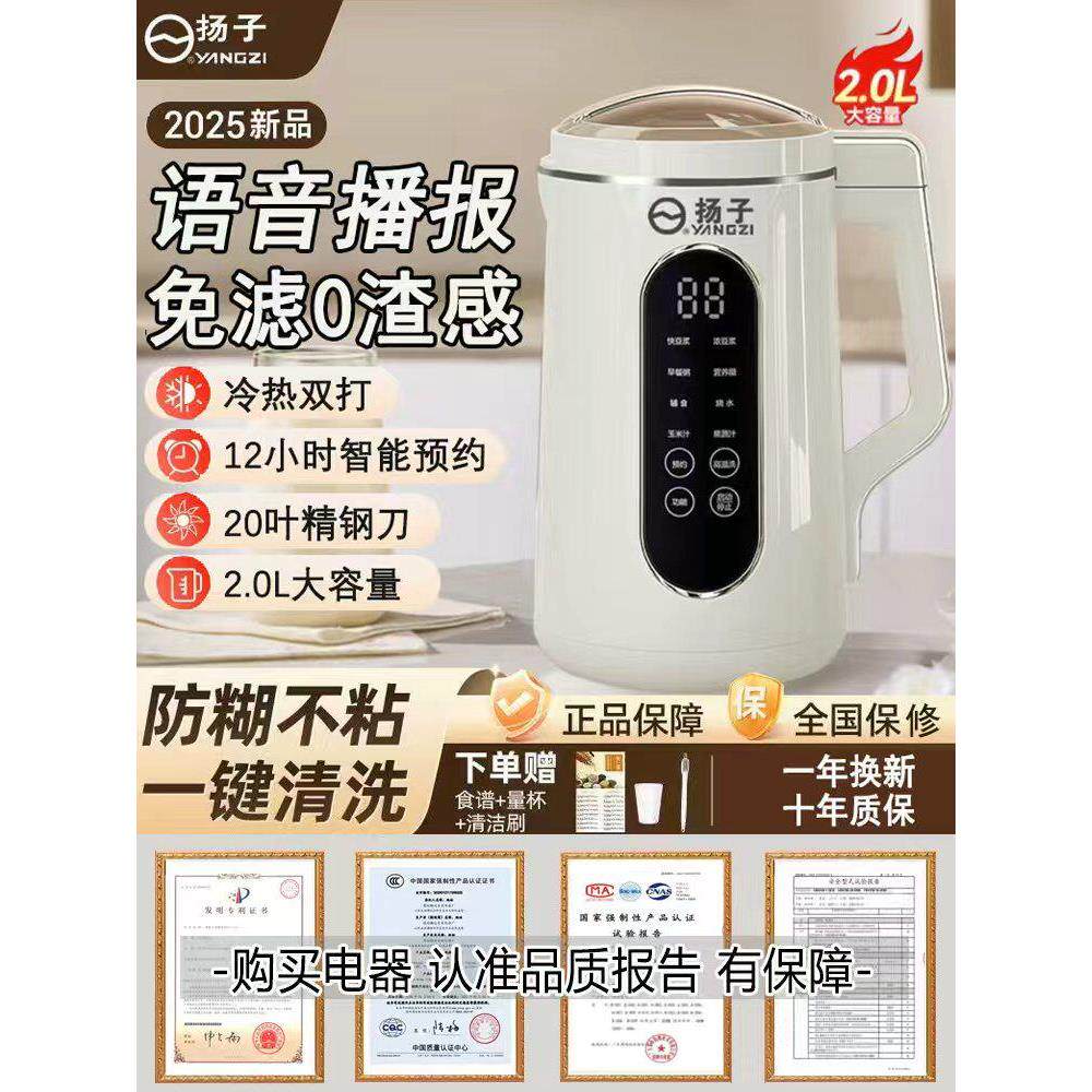 扬子语音破壁机家用全自动静音新款小型扬子破壁豆浆机大容量正品