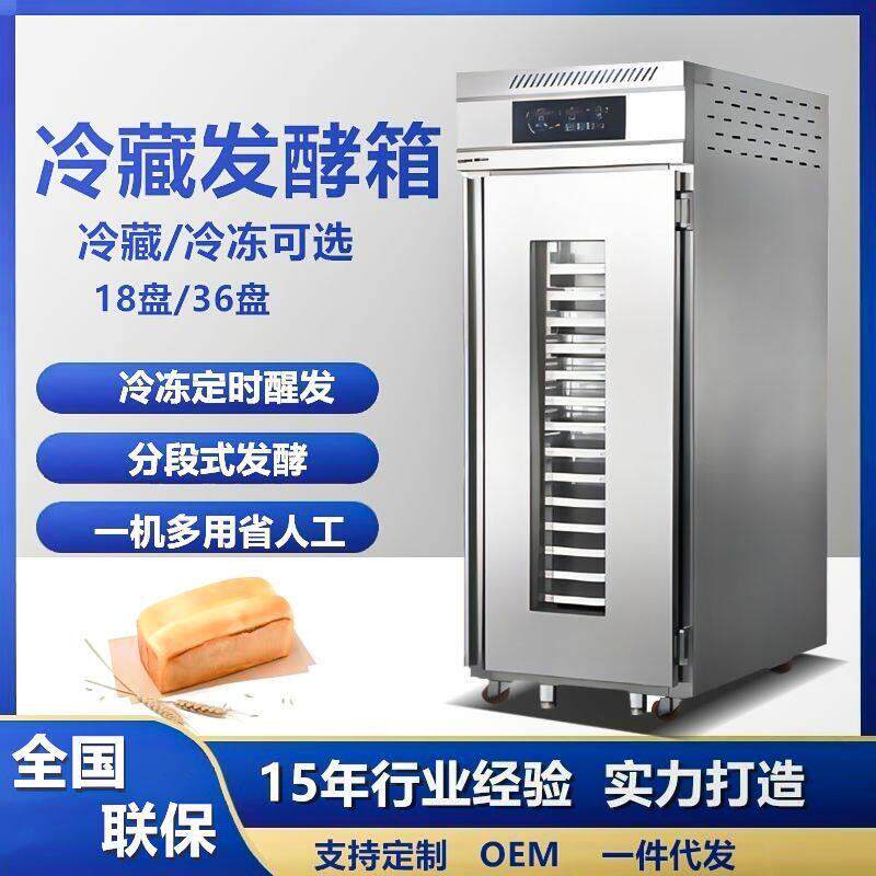 商用冷藏恒温冷冻发酵箱醒发箱全自动面包子馒头发酵箱冷藏商用