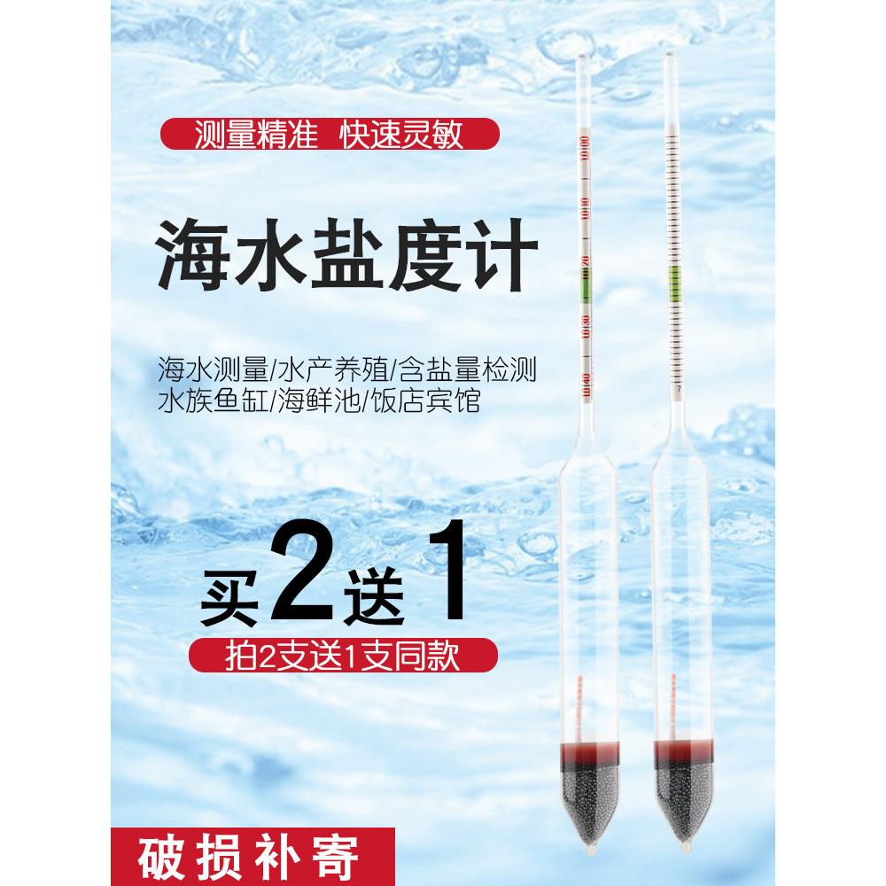 盐度计海水密度计盐度表咸度计鱼缸水产养殖测盐度测试仪比重计
