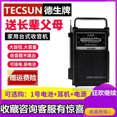 德生R-206老式指针调谐收音机 便携式FM调频多功能广播收音设备