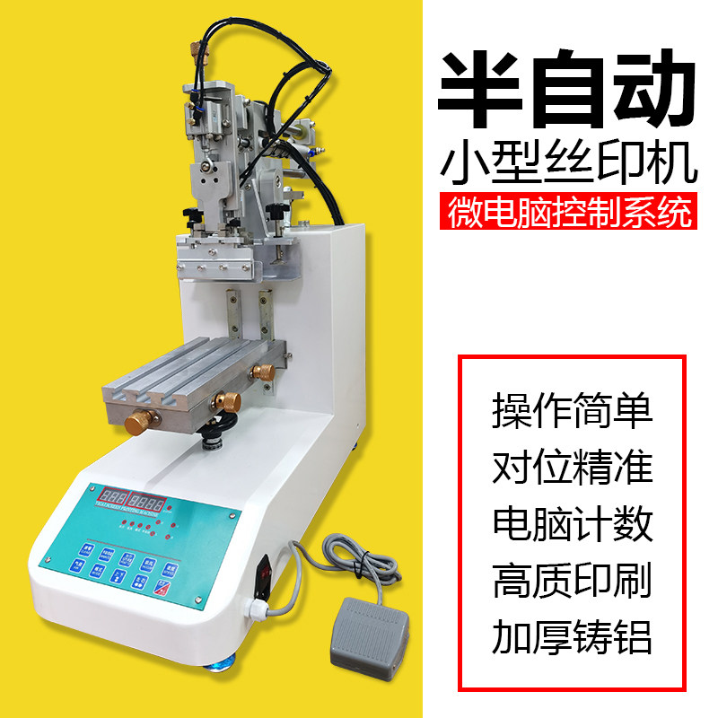 半自动丝印机小型台式高精密气动丝网印刷机丝印设备印刷1500次/h