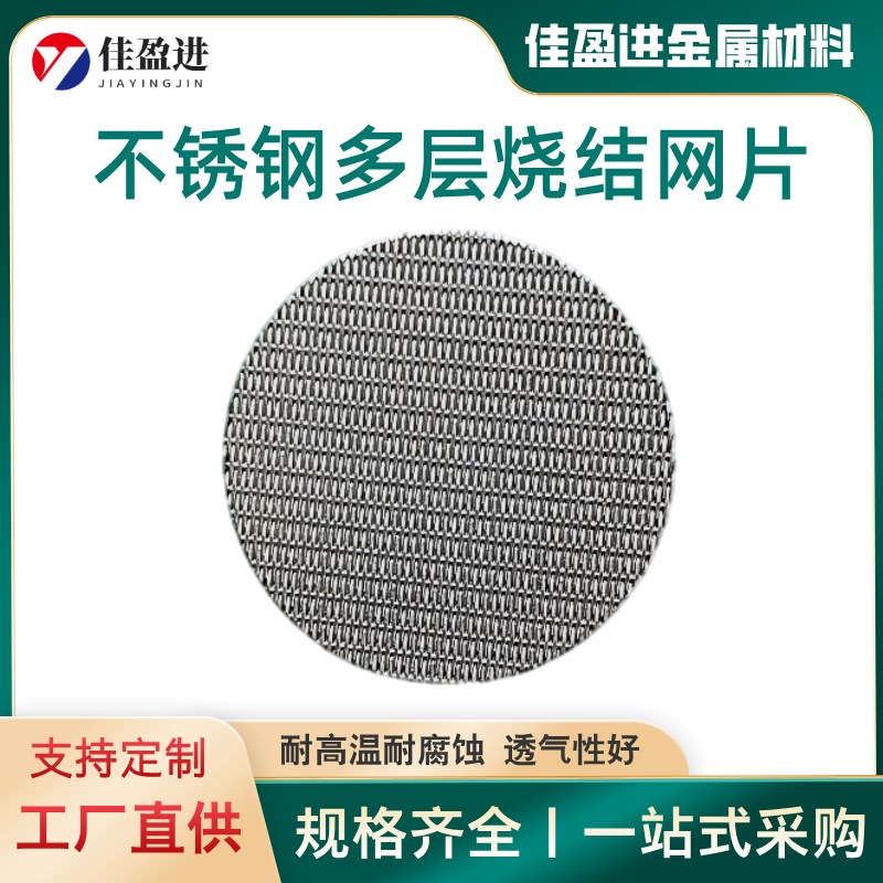 不锈钢多层烧结网片阻火片圆形过滤网片消音过滤片隔爆片咖啡滤片