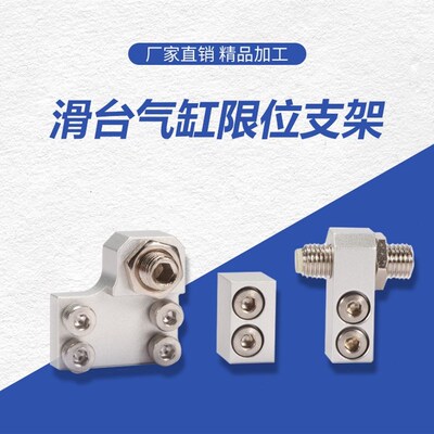 MXQ/HLQ/HLS/MXS滑台气缸附件限位块支架配件A AS AT BS 可调行程