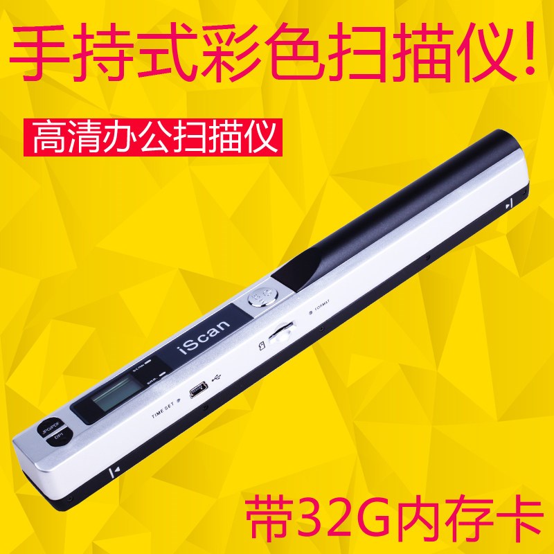 便携式高清扫描仪A4迷你扫描笔 口袋型彩色扫描设备CIS元件