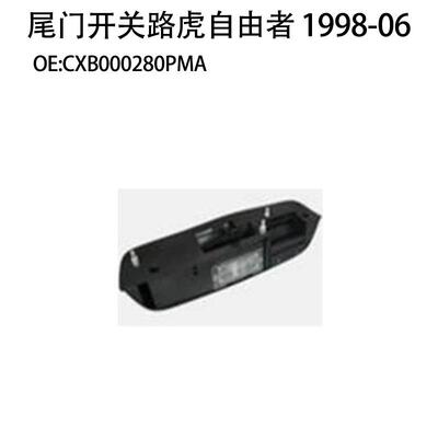 适用路虎自由者 1998-06汽车尾门开关后备箱开关CXB000280PMA