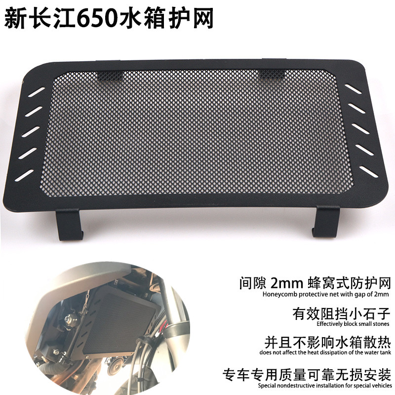 新长江650边三轮侉子 bobber400水箱护罩长江700水箱网保护罩防护