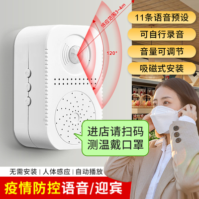 希崖疫情防控语音提示器感应门铃播报器出示健康码进门店扫码测温