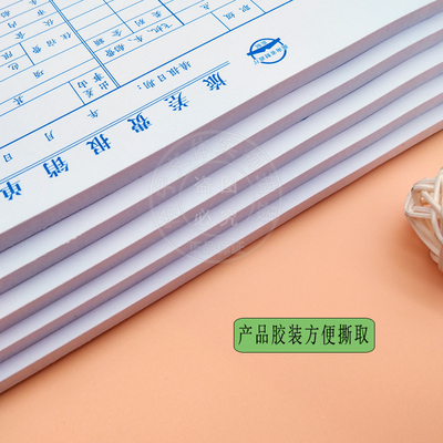 毅力三益83-2旅差费报销单差旅报销单(行政)差旅单10本210*105mm