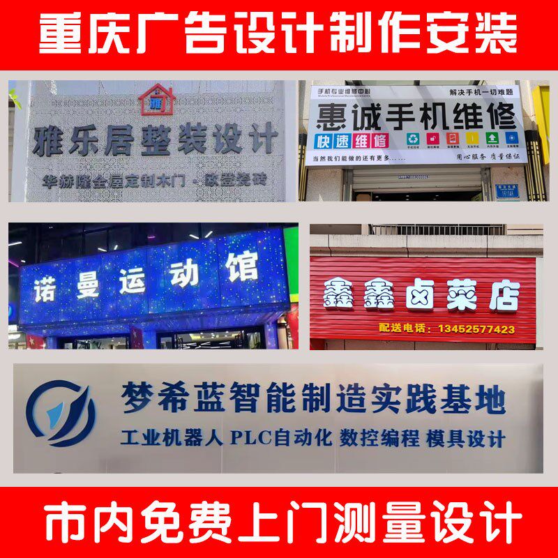 广告安装制作铝塑扣板发光字招牌灯箱展览展会形象墙桁架喷绘维修
