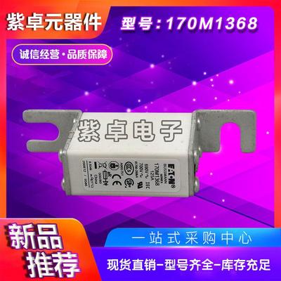 170M1366/1367136//1369/18370/11317/1372伊顿巴斯曼快速熔断器