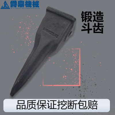 破冰岩石矿山平锻造耐磨斗齿4T-2989/9W-9796斗齿型号齐全批发