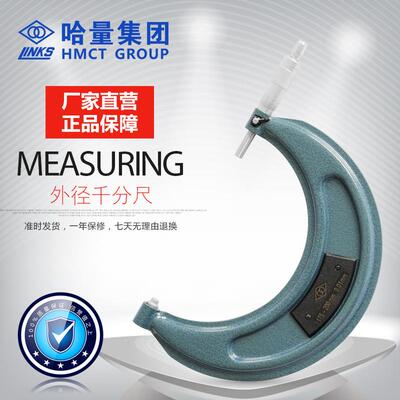 哈量环外径微千分RHO尺米螺测微仪器合金旋棘轮测力多量连程开票