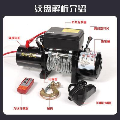 电动绞盘2越自救V牵引起重小型吊机车载80029野24V卷1扬机电动葫