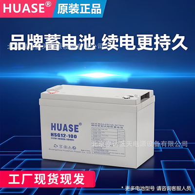 华申蓄电池HSG12-65免维护直流屏电源12V65ah太阳能储能12V80ah