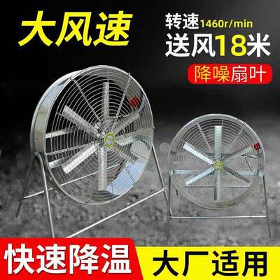 杨谷工业风扇养殖专用大功率MTR降温大风垒力风岗位排风强扇通德